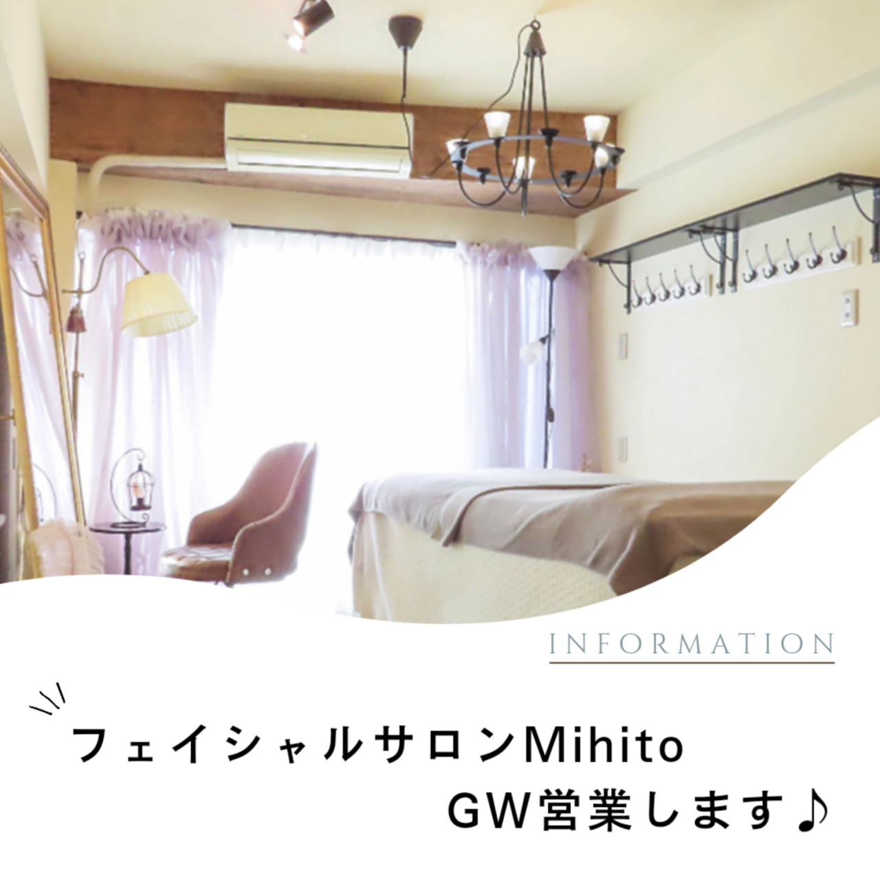GW通常営業いたします♪ | お知らせブログ | 東京都代官山でエステならフェイシャルサロン Mihito